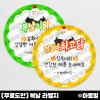무료도안 어린이집 복날 행사 복날 라벨지 무료도안 복날 선물 포장 라벨 도안 공유 삼계탕 라벨지 무료도안 복날 무료
